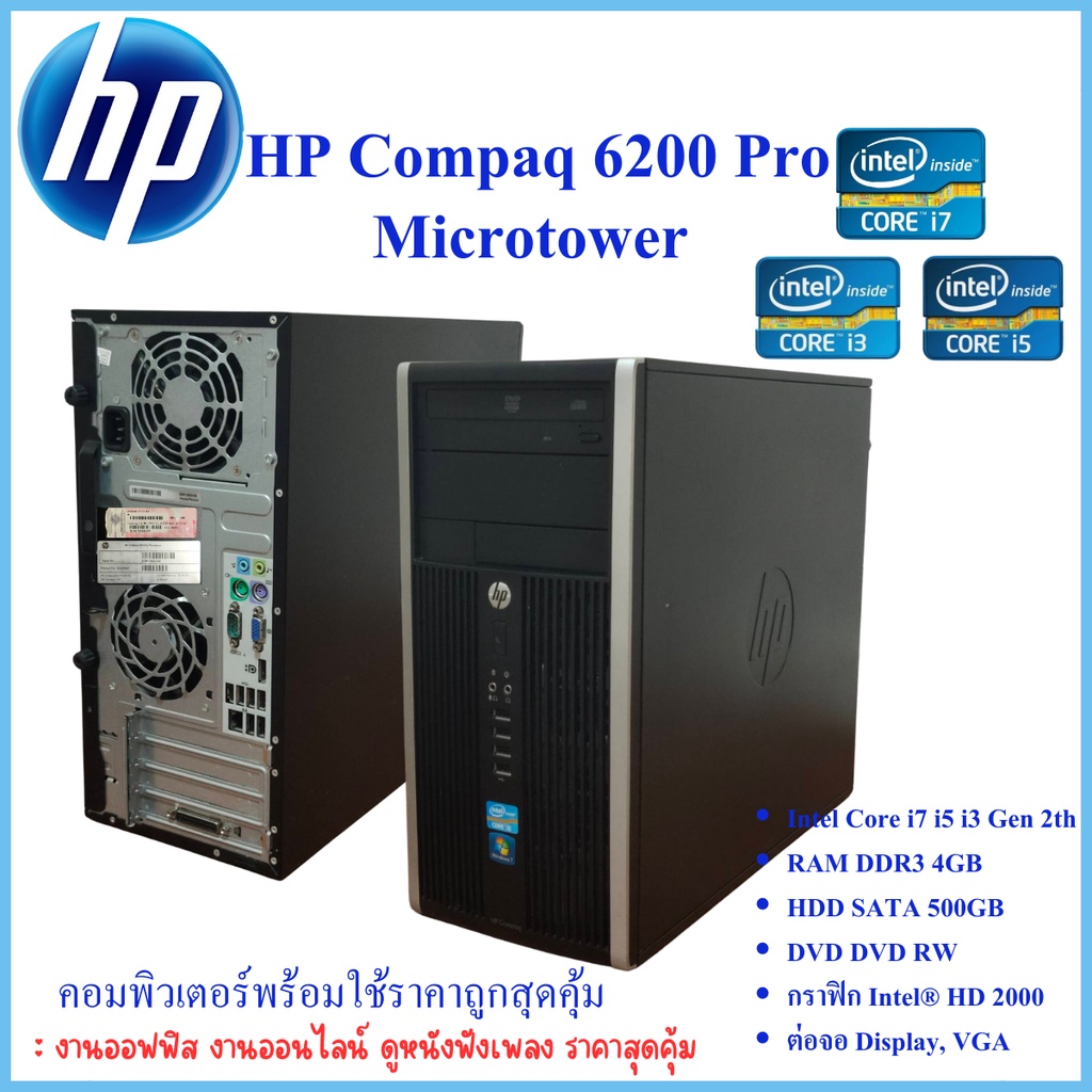 คอมพิวเตอร์ HP Compaq Pro 6200 MT CPU Intel® Core™ i3 i5 i7 พร้อมใช้งาน ...