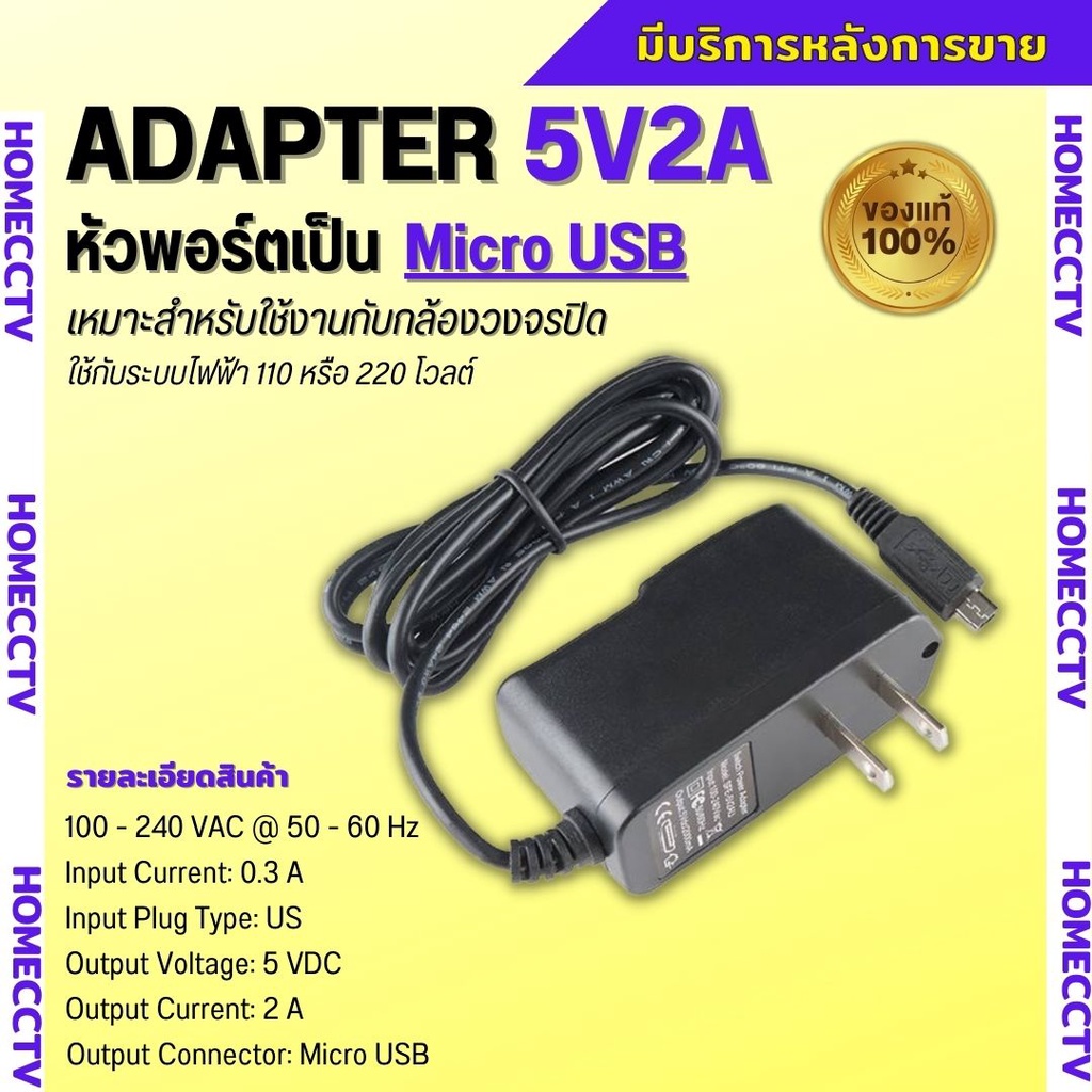 Adapter 5V 2A หัวแบบ Micro USB ยี่ห้อ apollo ใช้กับกล้องวงจรปิดและ สาย ...
