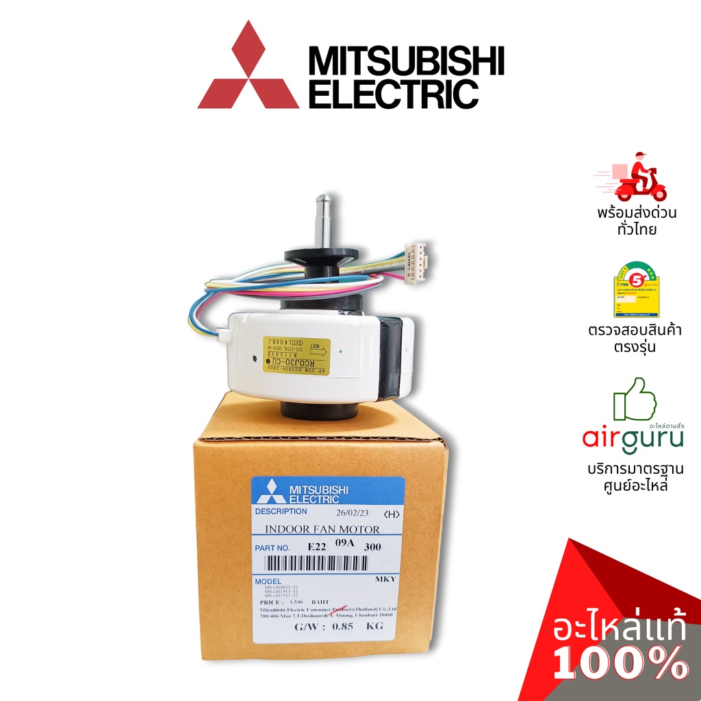 มอเตอร์คอยล์เย็น Mitsubishi Electric รหัส E2209A300 INDOOR FAN MOTOR ...