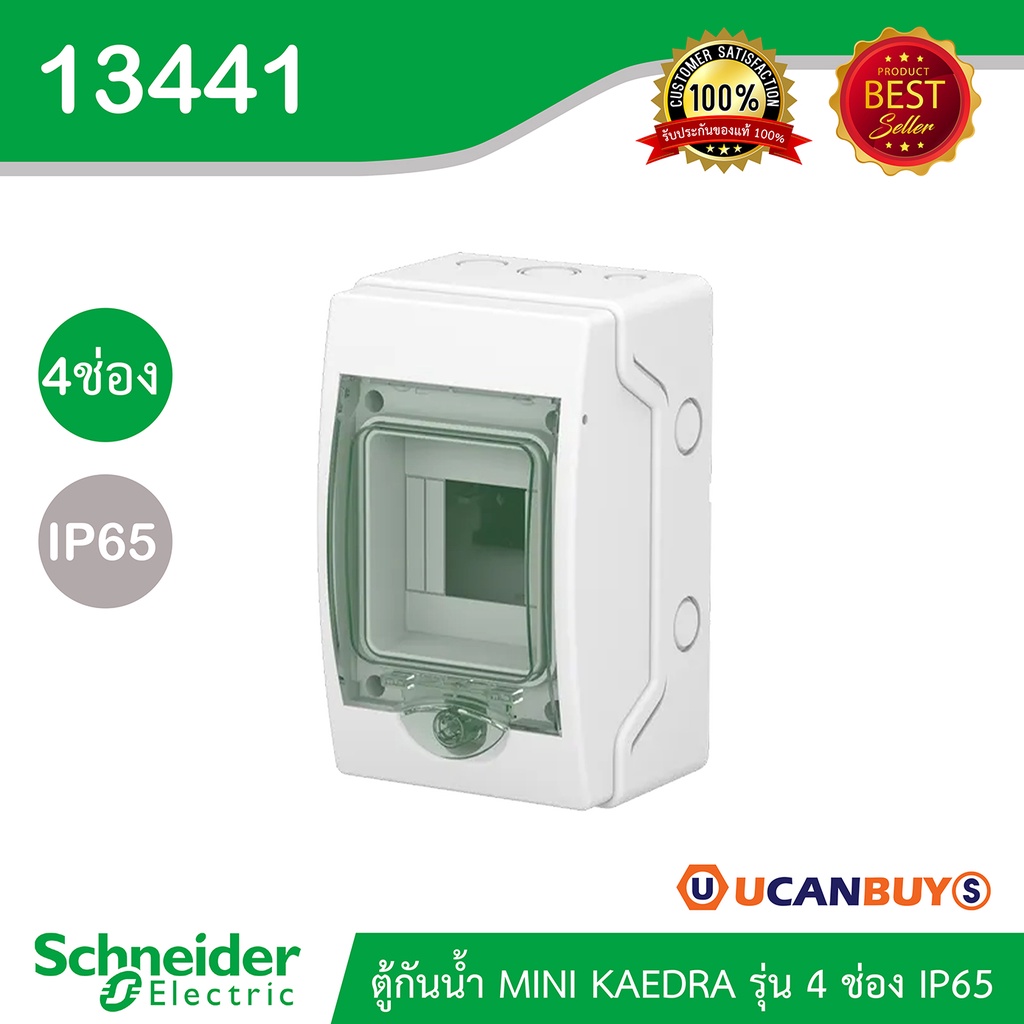 Schneider ตู้กันน้ำ MINI KAEDRA รุ่น 4 ช่อง IP65 เหมาะสำหรับใส่ ...