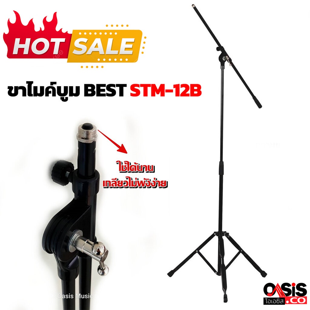 (ไม่รวมคอไมค์) ขาตั้งไมค์ BEST STM-12B ขาไมค์ตั้งพื้น ขาไมค์บูม ขาไมค์ ...