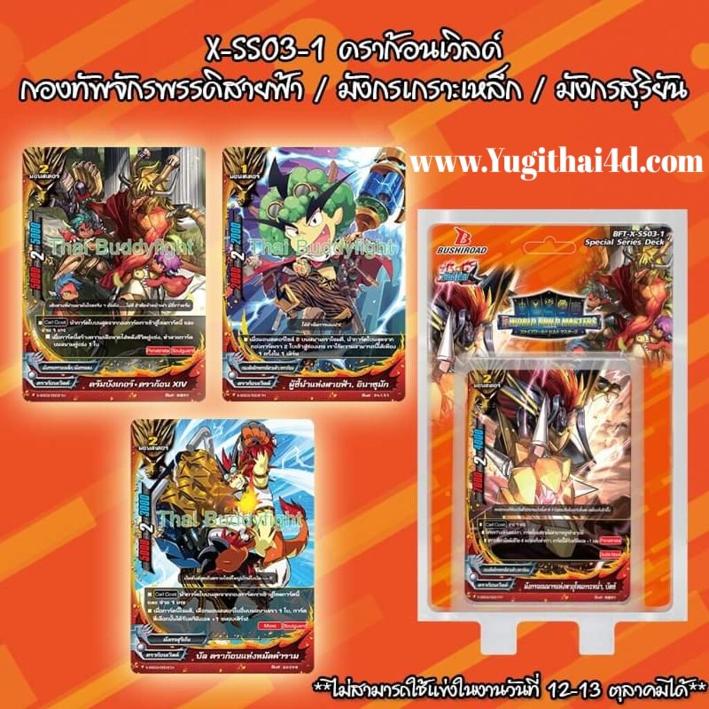 BFT-X-SS03-1 ดราก้อนเวิลด์ พร้อมเล่น | Shopee Thailand