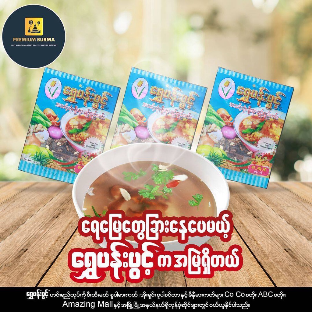 စွန်တန်ချဉ်ရည်ဟင်း Shwe Pan Pwint Dry Mustard Soup 10pcs - 200g ...