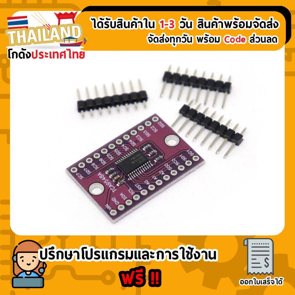 TCA9548A I2C (PW548A) Multiplexer โมดูลขยายขาได้ 8 ขา | Shopee Thailand