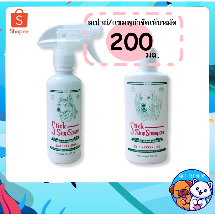 Stick Stop Shampoo / Spray สำหรับกำจัดเห็บ หมัด สุนัข 200 ml. | Shopee ...