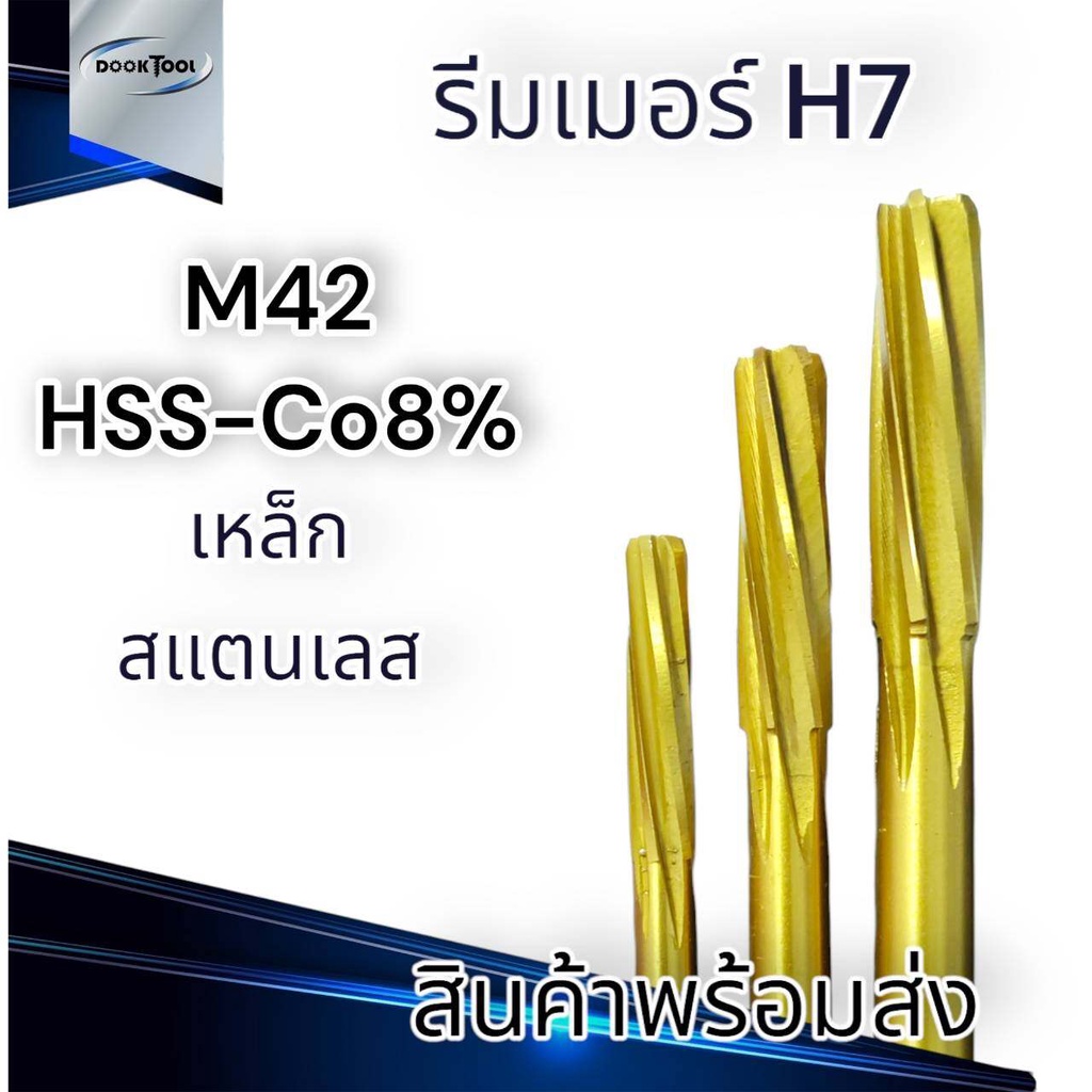YHOK รีมเมอร์ H7 M42 เคลือบ Tin Co8% ขนาด 2-12มม. นำเข้า เกาหลี ...