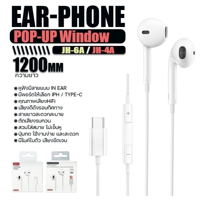 หูฟัง Type-C อินเอียร์ รุ่น JH-4A Earbuds หูฟัง สำหรับมือถือ Type-C ตัด ...