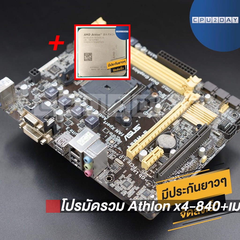 โปรมัดรวม Athlon x4-840+เมนบอร์ด FM2+ คละรุ่น | Shopee Thailand