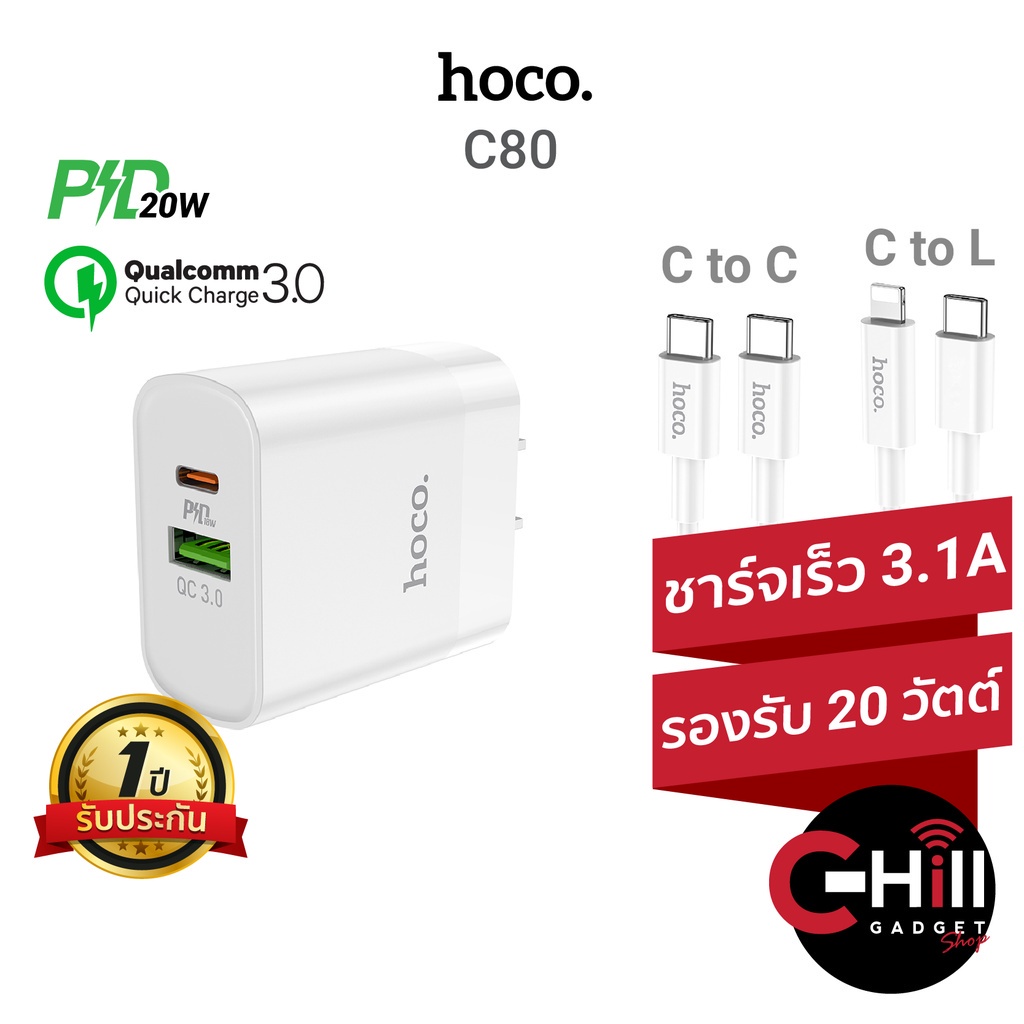 Hoco C80 หัวชาร์จ ชาร์จเร็ว 20 วัตต์ 2 ช่องชาร์จ (TYPE-C/USB) พร้อมสาย ...