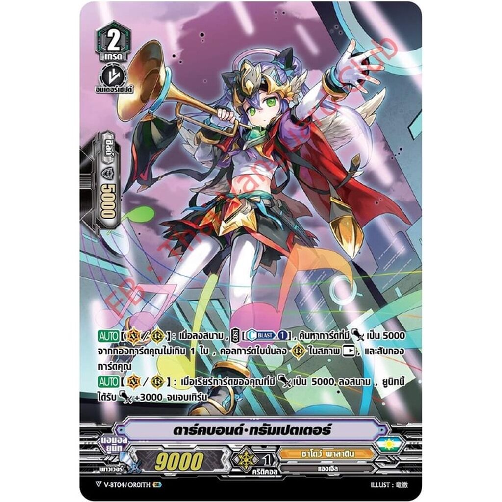 พร้อมส่ง แวนการ์ดไทย VGT-V-BT04 : Vilest! Deletor แบบ ยกกล่อง/แยกใบ/แยกแคลน (VGT-V-BT04-1) (VGT ...