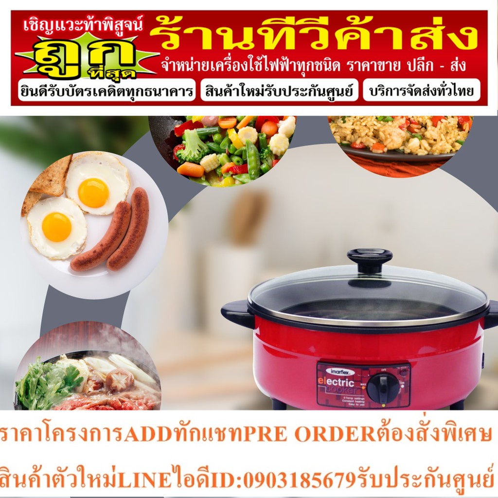 IMARFLEX กระทะไฟฟ้า IP-134 ขนาดความจุ 3 ลิตร 1,050 วัตต์ | Shopee Thailand