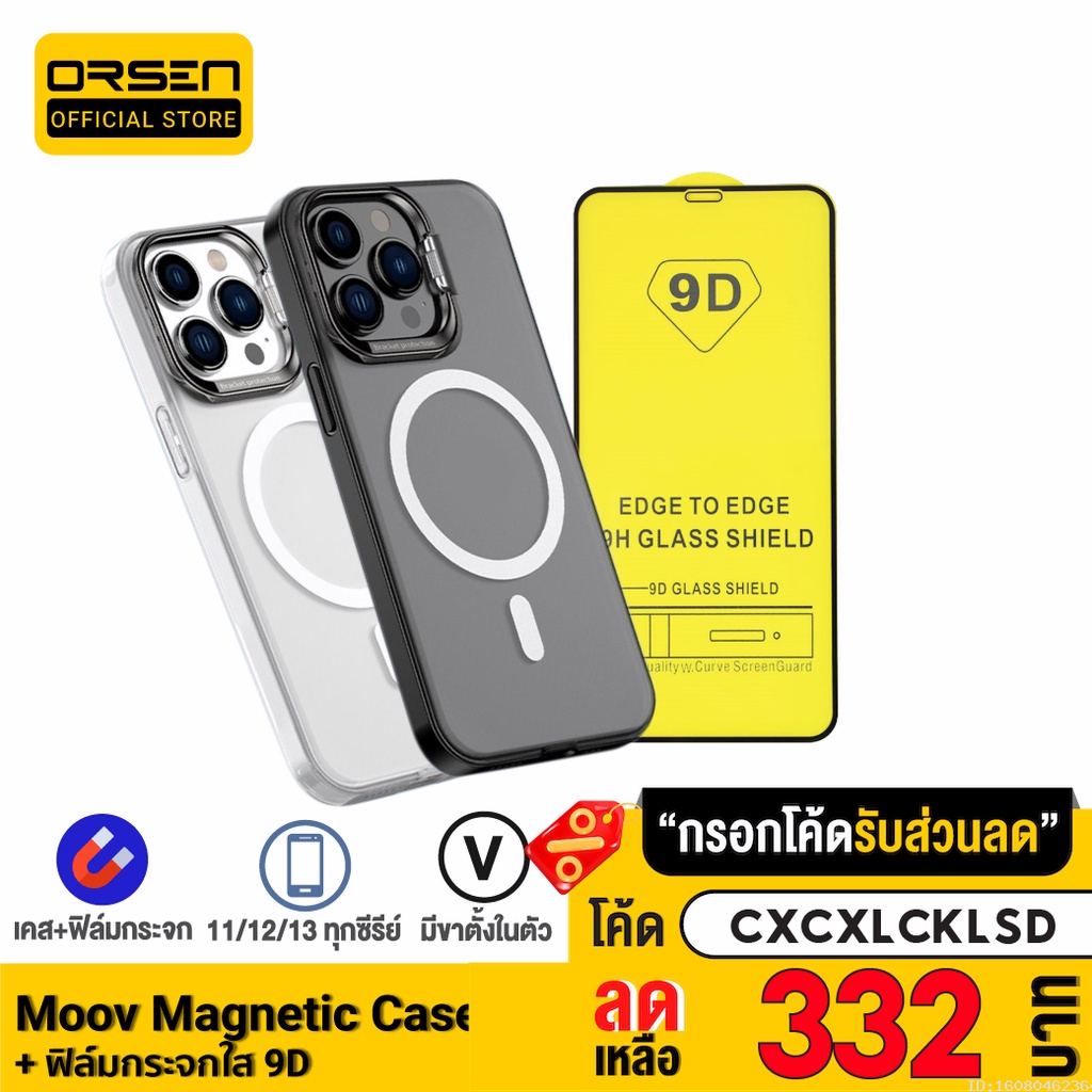 [332บ. CXCXLCKLSD] Moov MagCharge Magnetic Case พร้อมฟิล์มกระจก 9D เคสแม่เหล็ก Phone 11 / 12 ...
