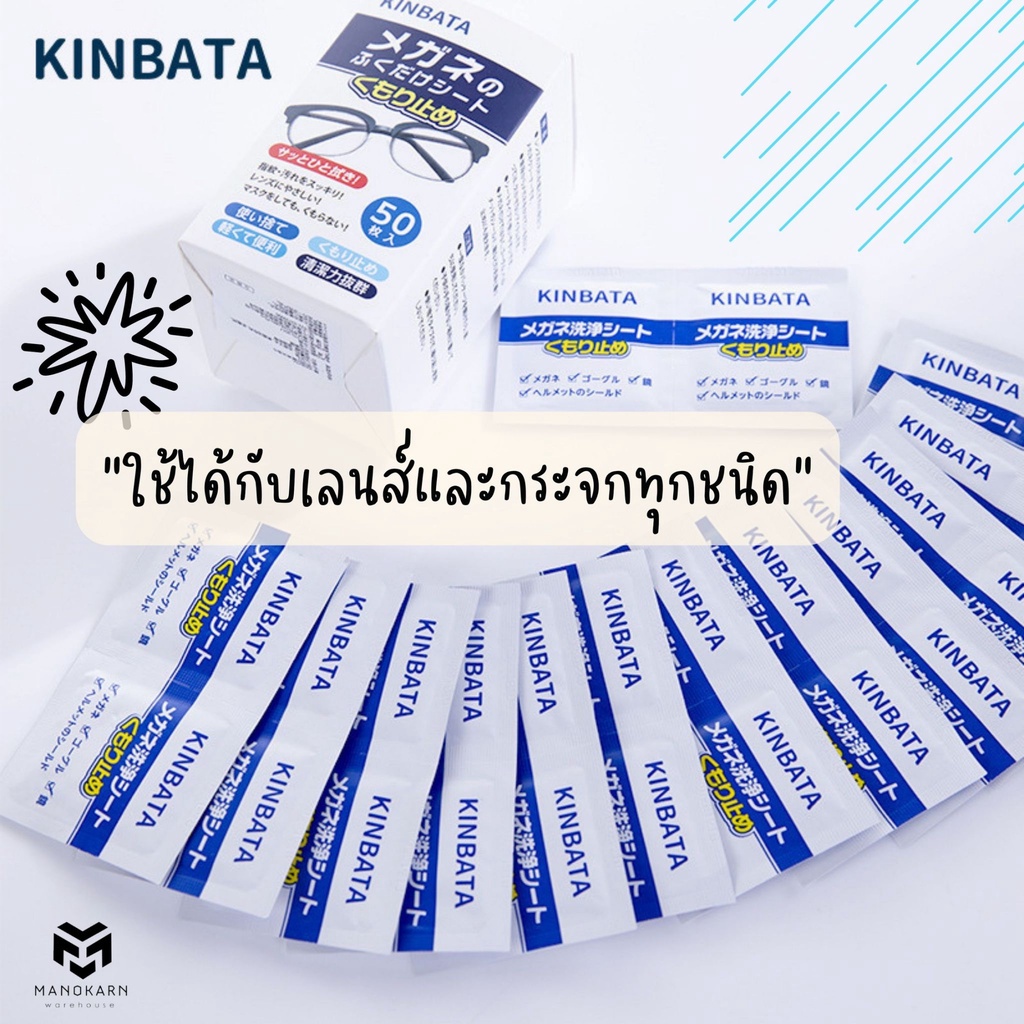 ผ้าเช็ดแว่นตา ผ้าเช็ดแว่นกันฝ้า kinbata ผ้าเช็ดแว่น ทำความสะอาดแว่น เช็ดจอมือถือ เช็ดจอคอม ...