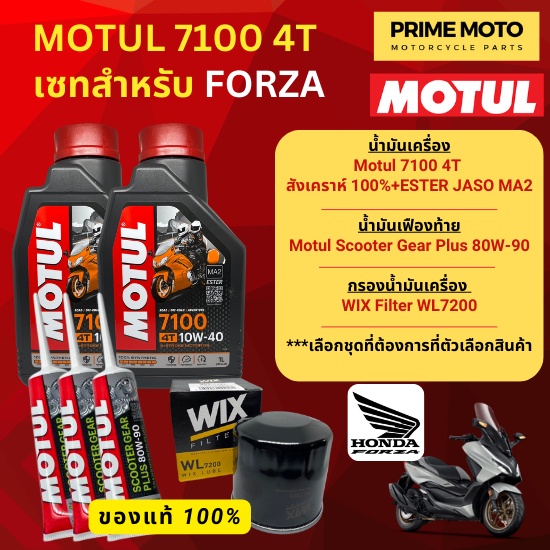 จัดชุด FORZA Motul 7100 4T น้ำมันเครื่องสังเคราะห์ 100%10W-40/10W-50 ...
