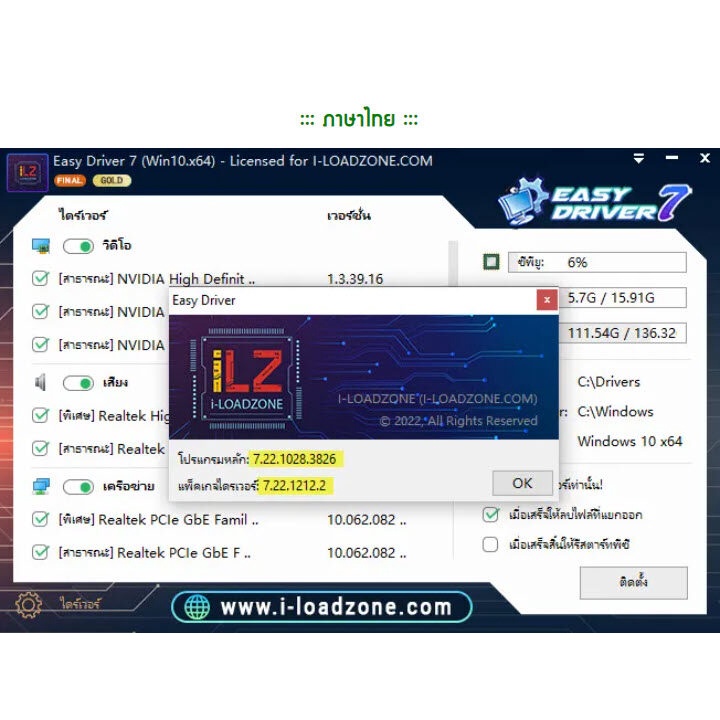 Easy Driver Pack 7.22.1212.2 ISO (x86/x64) [ภาษาไทย / English] โปรแกรม ...