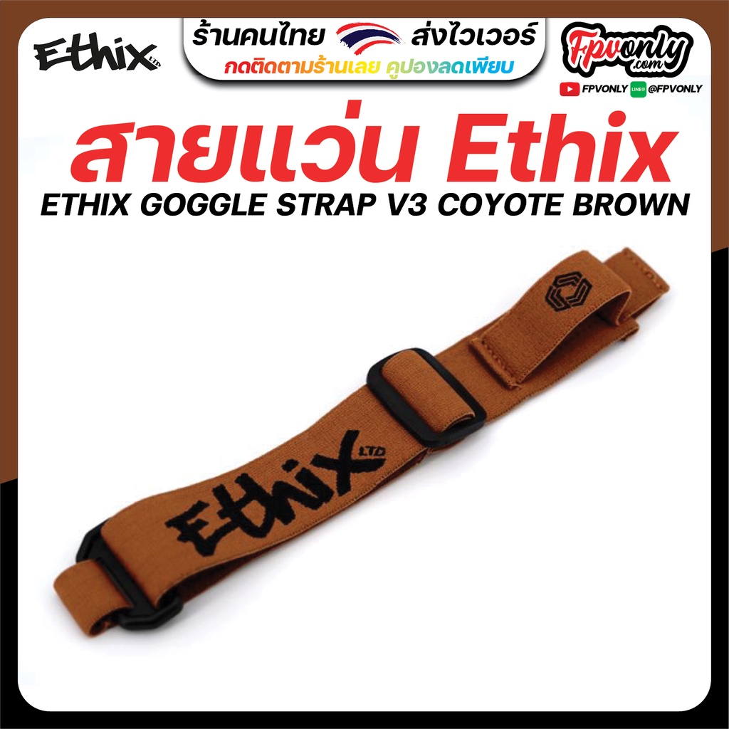 ETHIX GOGGLE STRAP V3 COYOTE BROWN สายรัดแว่า DJI Goggle FPV และอนาล็อค ...