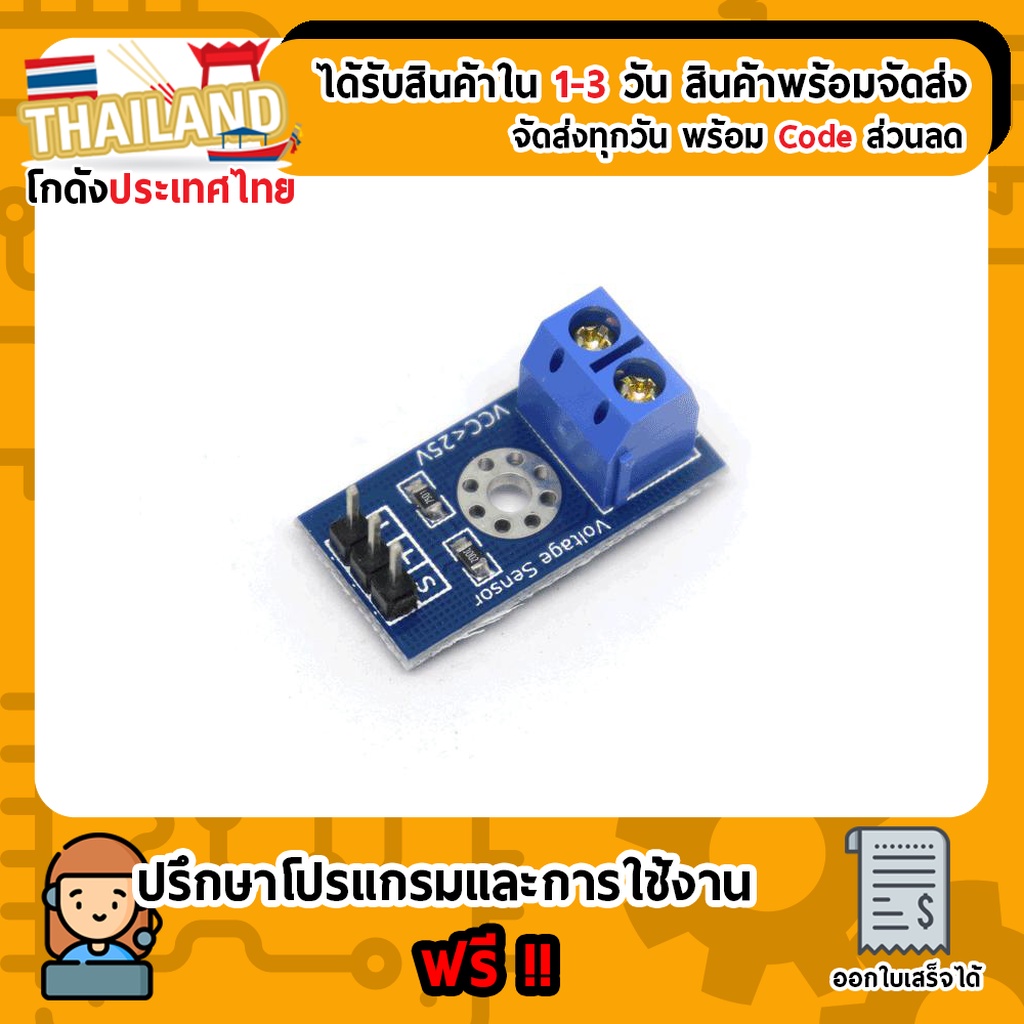 Module วัดแรงดันไฟฟ้า 0-24 โวลต์ สำหรับ Arduino Volt Meter Sensor ...
