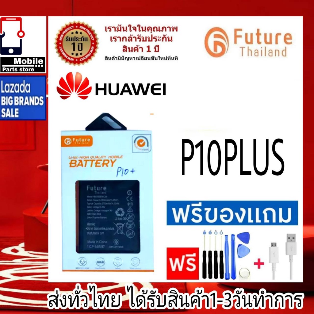 แบตเตอรี่ แบตมือถือ Future Thailand battery Huawei P10Plus (P10+) แบต ...