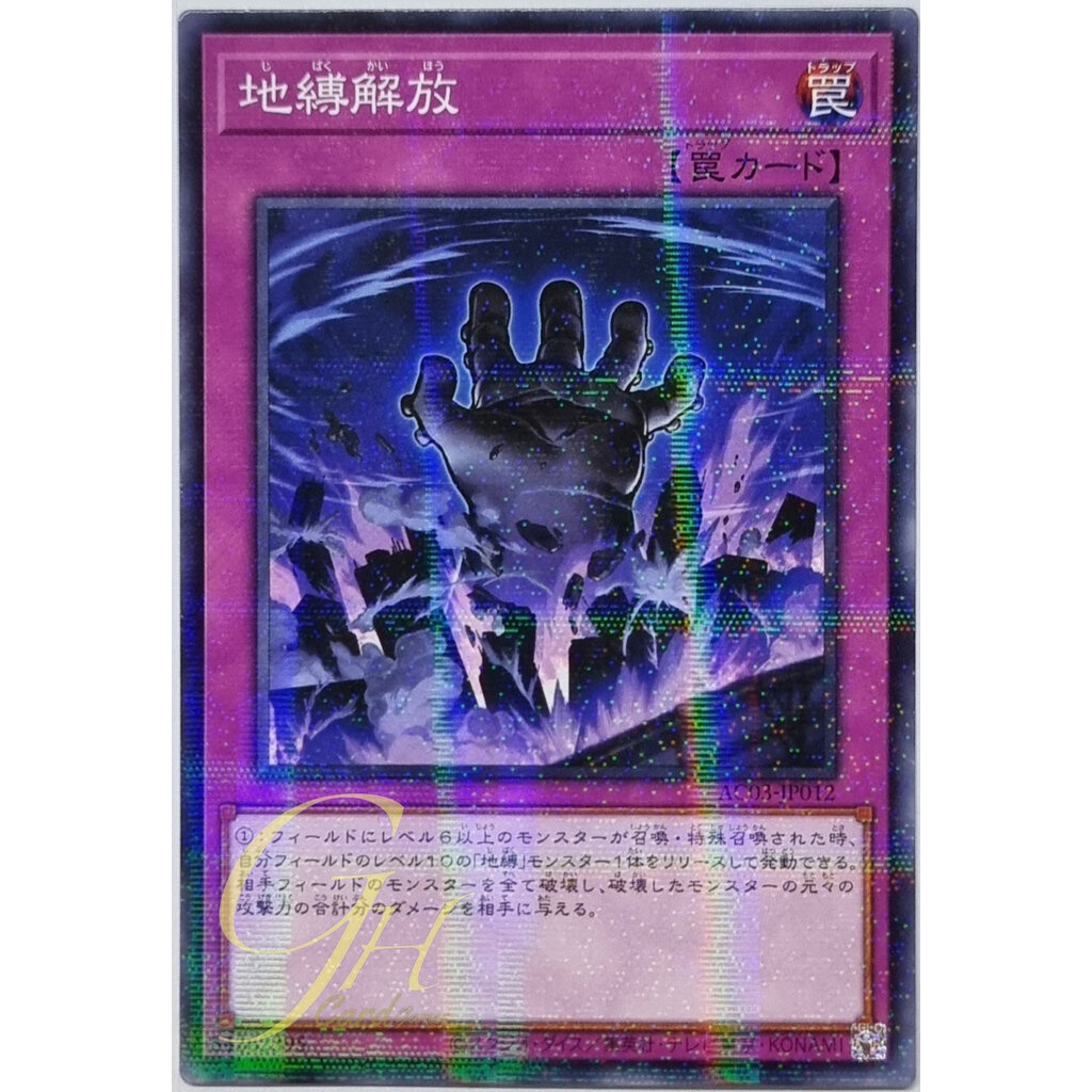 Yugioh [AC03-JP012] Earthbound Release (Normal Parallel Rare) | Shopee Thailand