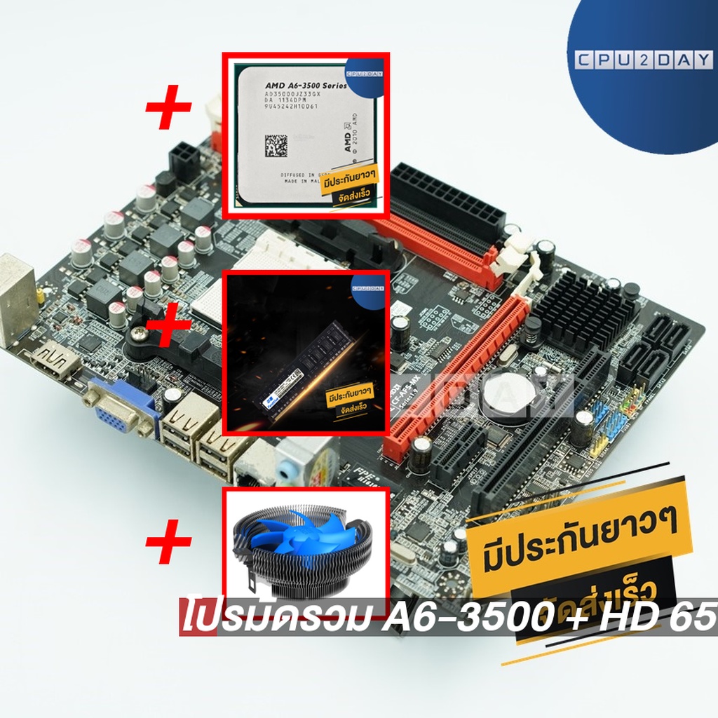 โปรมัดรวม A6-3500 + HD 6530D+เมนบอร์ด FM1 คละรุ่น+Cool Basic+D3 1600 4G | Shopee Thailand