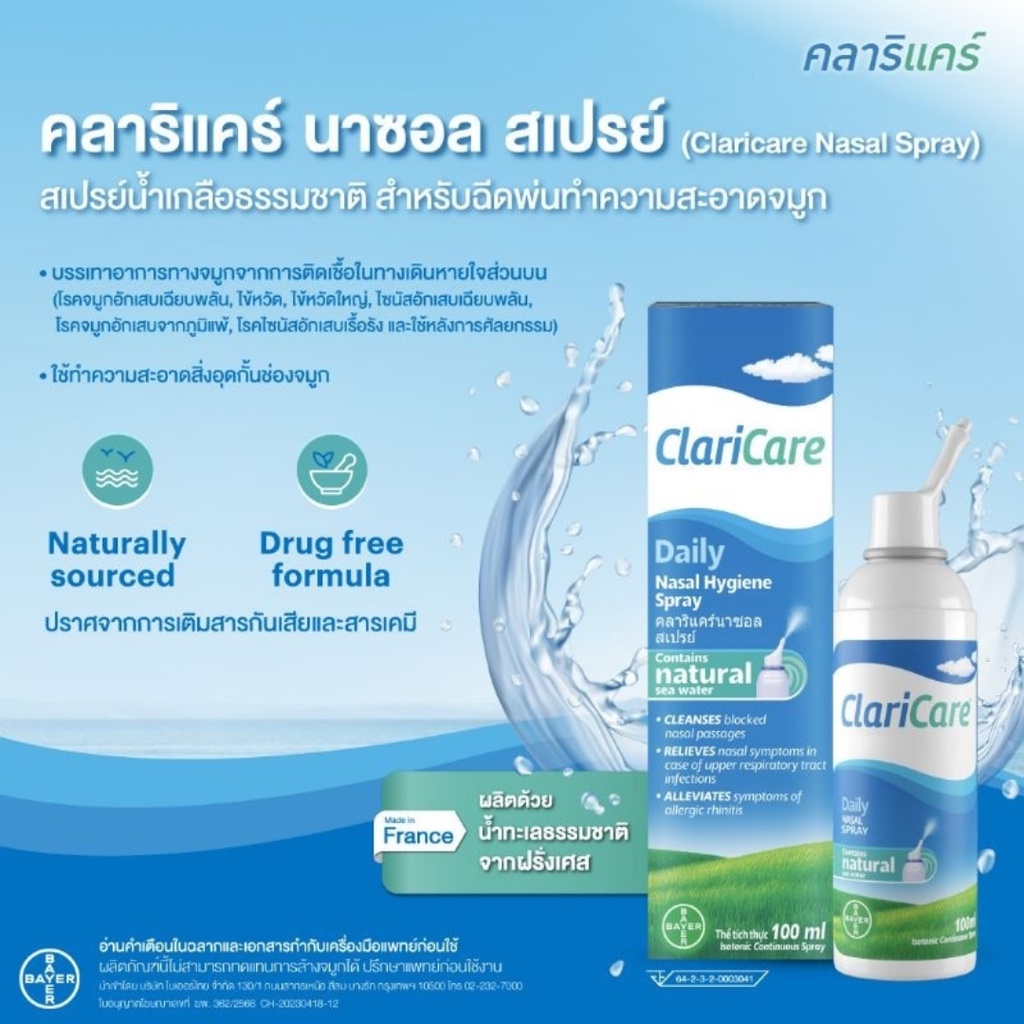 Claricare nasal spray คลาริแคร์ นาซอลสเปรย์ 100ml [Pline] | Shopee Thailand