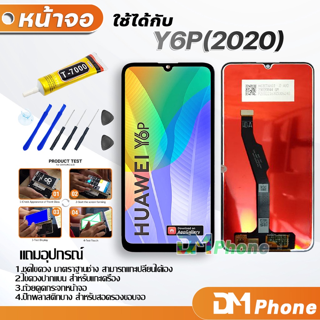 หน้าจอ LCDหัวเว่ย Y6P 2020 / Y7P 2020 / Y8P 2020 / Y5P 2020 LCD Screen ...