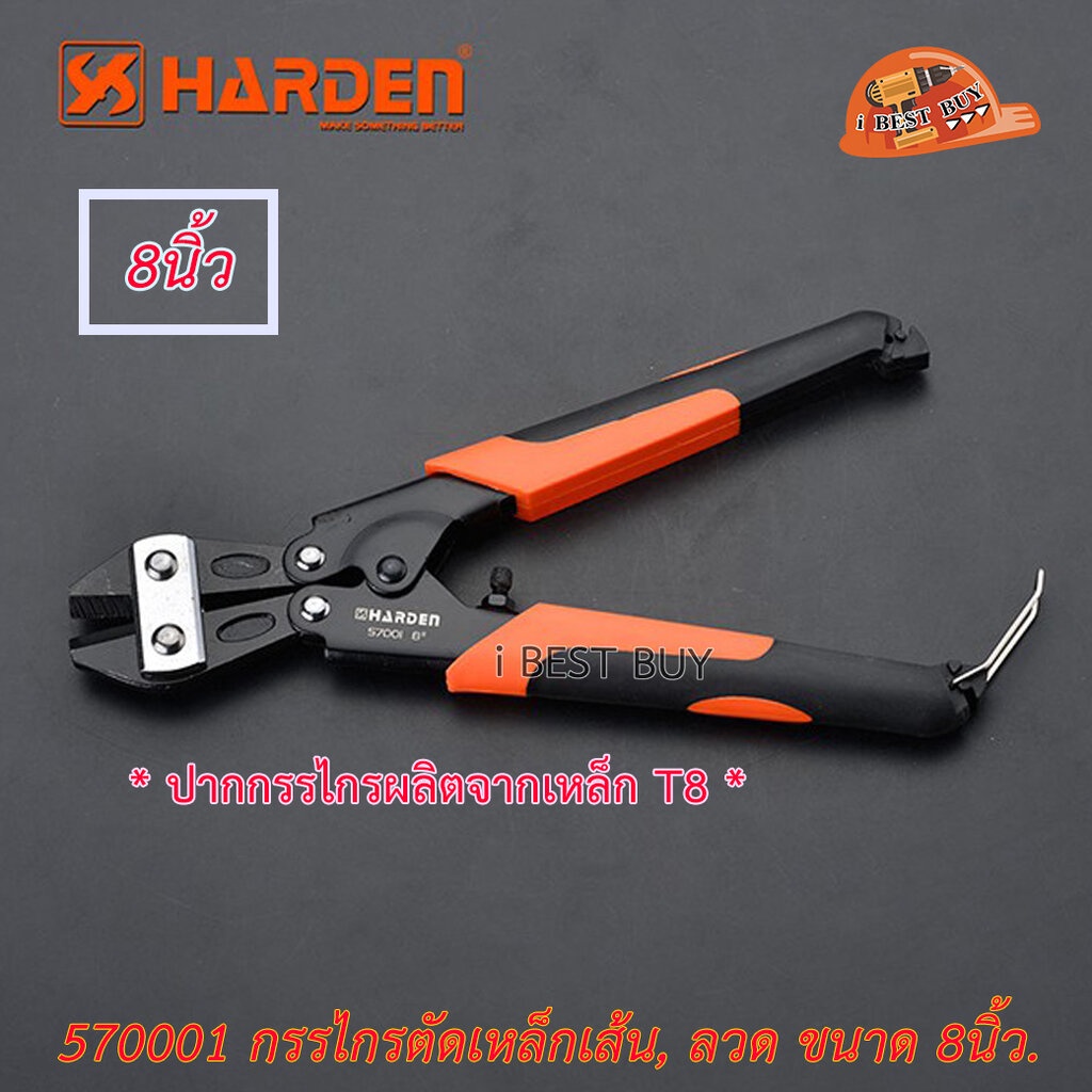 HARDEN 570001 กรรไกรตัดเหล็กเส้น 8นิ้ว | Shopee Thailand