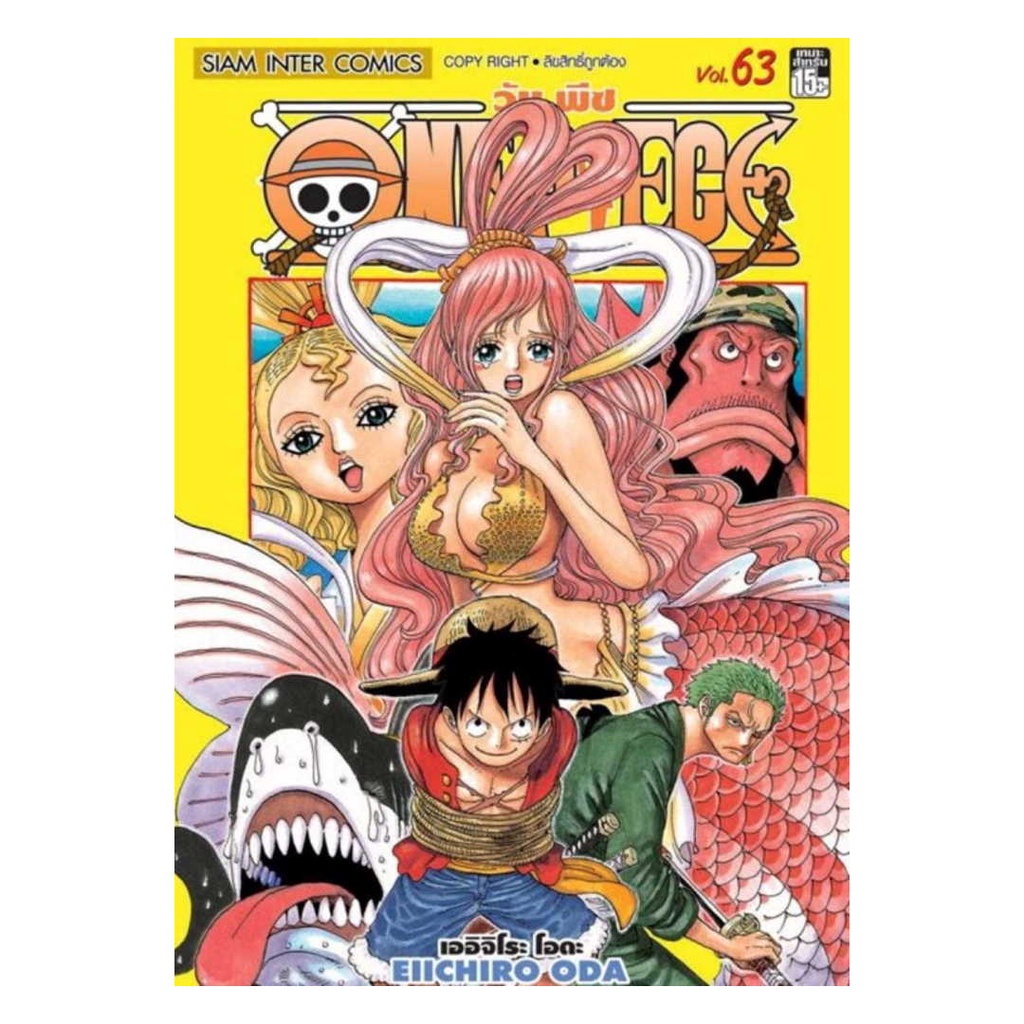 นายอินทร์ หนังสือ One Piece 63 วันพีช (Bookการ์ตูน 30%) | Shopee Thailand