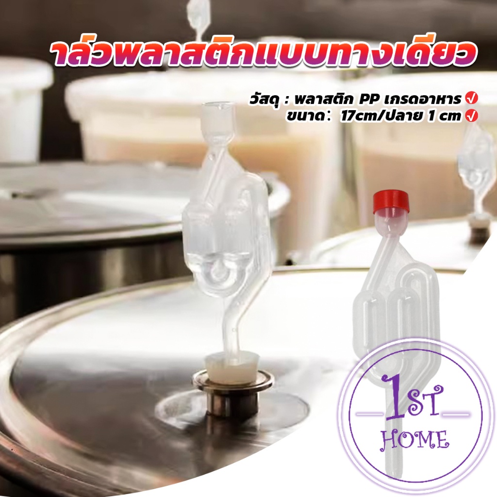 วาล์วพลาสติกแบบทางเดียว สีใส สําหรับกรอกของเหลวทําไวน์ พลาสติก PP หนา airlock | Shopee Thailand