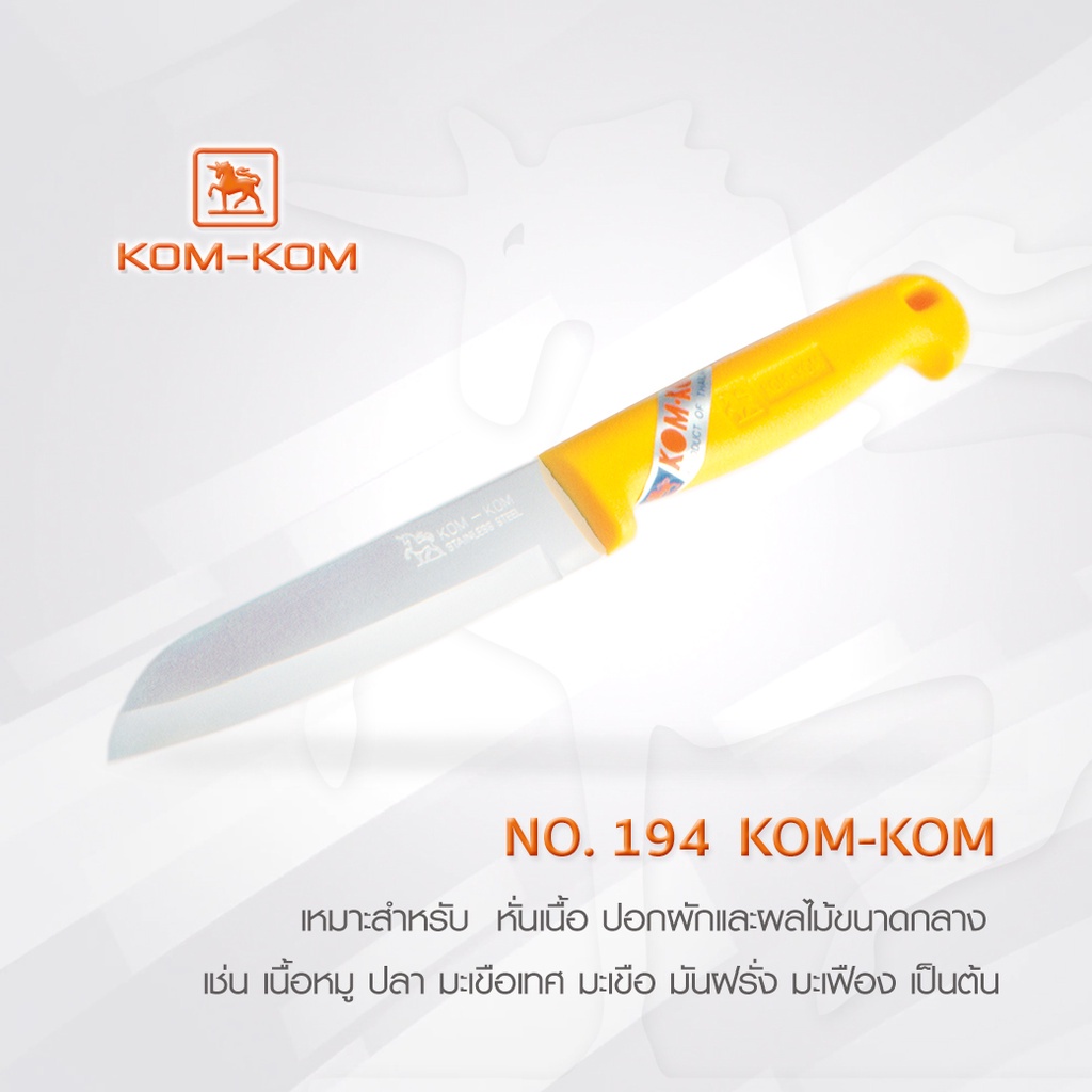 เครื่องใช้ในครัว KOMKOM 194 มีดผลไม้ ด้ามพลาสติกสีเหลืองปลายแหลม 4 นิ้ว ...