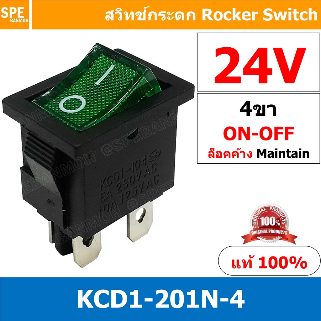 [ 3ชิ้น ] KCD1-201N-4 24V เขียว Green สวิทช์กระดก 4ขา ดำ Black กระดก ...