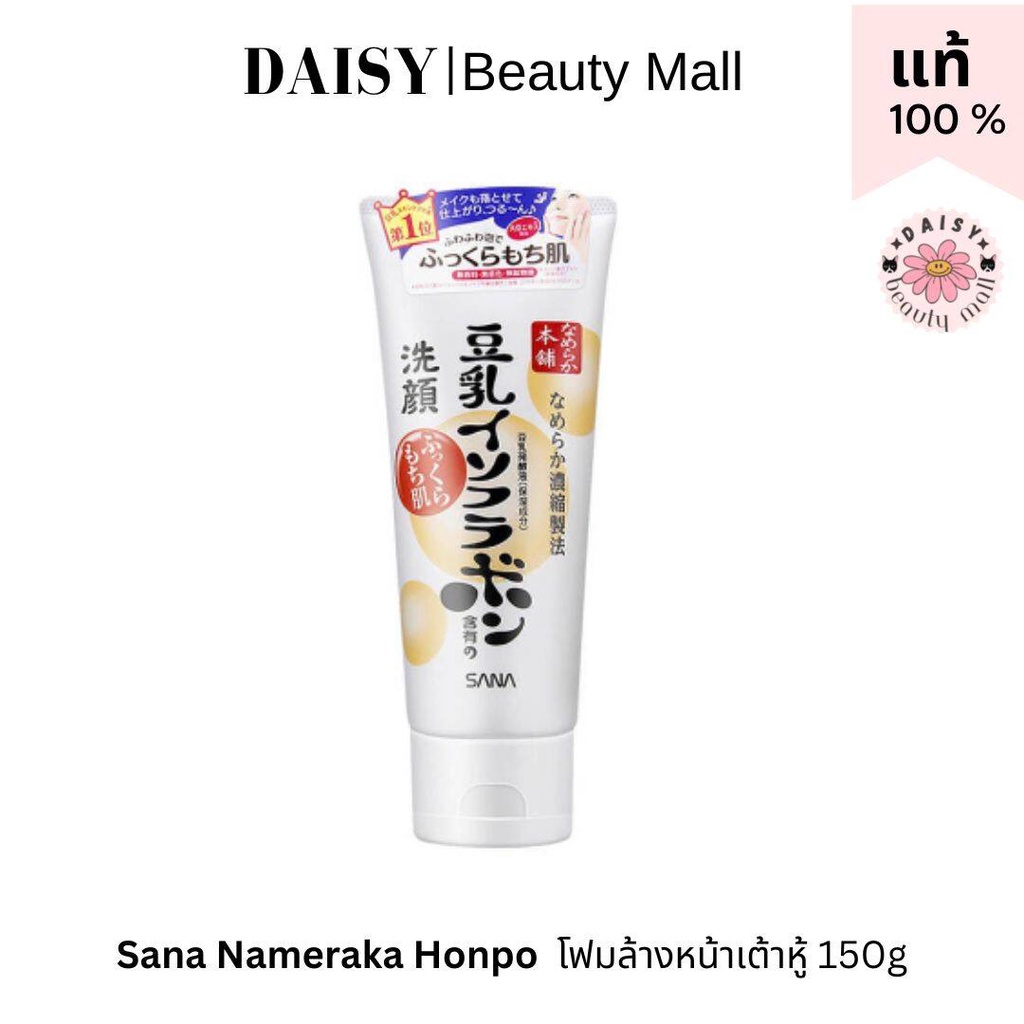 โฟมเต้าหู้ SANA Nameraka Honpo Soy Cleansing Foam โฟมล้างหน้า น้ำนมถั่วเหลืองเข้มข้น 100% ล้าง ...