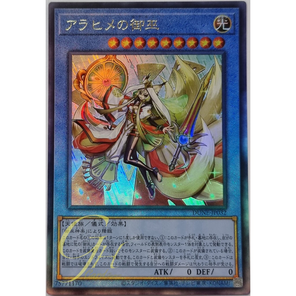 Yugioh [DUNE-JP032] Arahime the Manifested Mikanko (Ultimate Rare) | Shopee Thailand