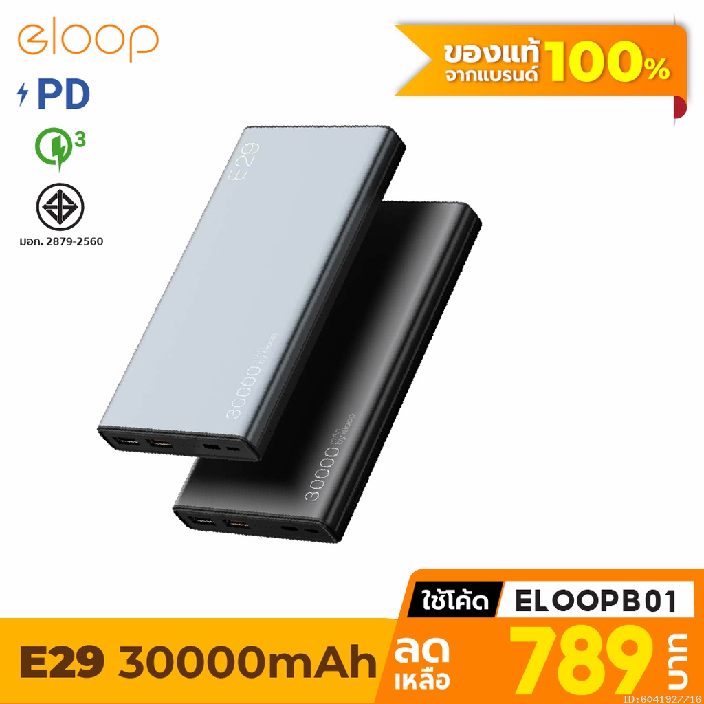 [710บ.โค้ด FBSMAY10DD11] Orsen by Eloop E29 แบตสำรอง 30000mAh QC 3.0 | PD 18W ชาร์จเร็ว Power ...