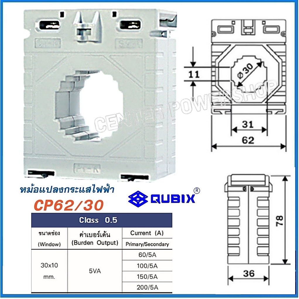 Qubix เคอเร้นทรานฟอร์เมอร์CP-62/SW,CP62/30,CP62/40,CP86/60,CP104/80,CP140/100 CLASS 0.5 ...