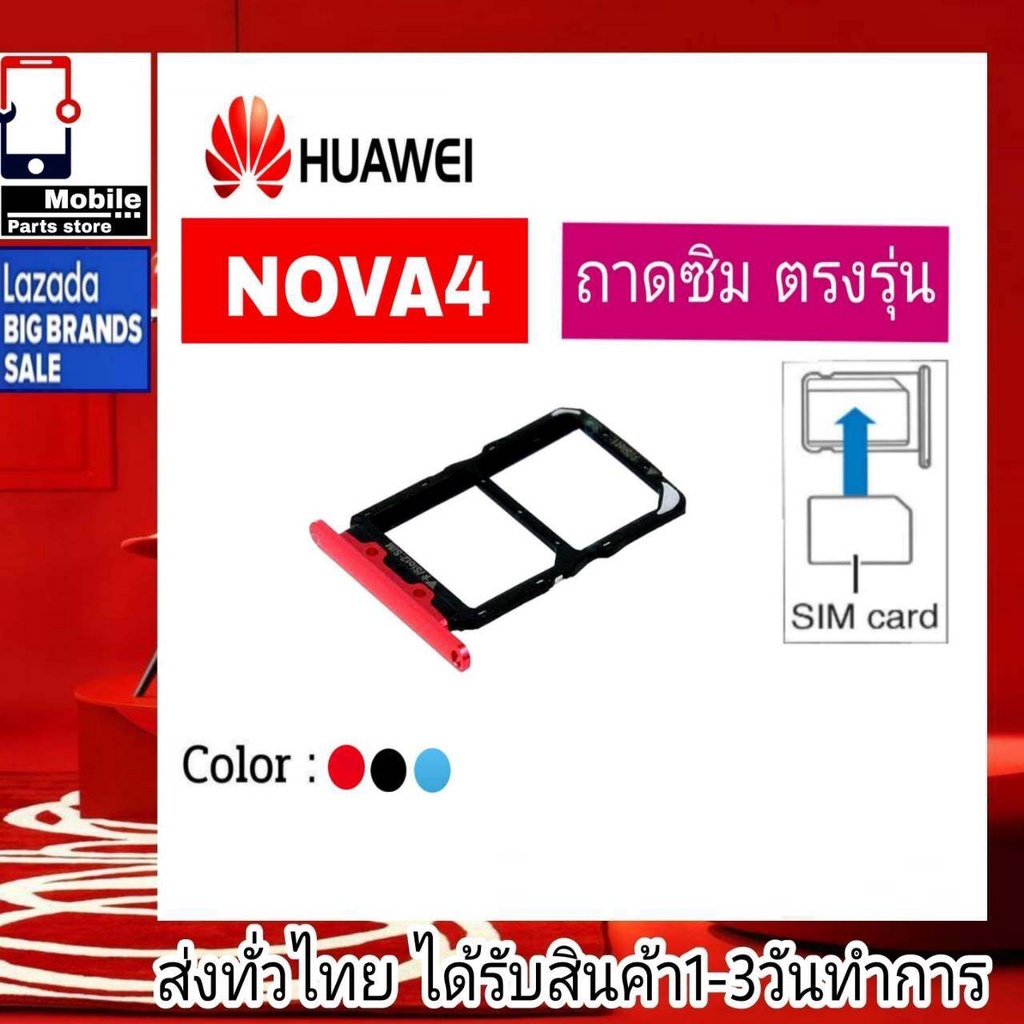 ถาดซิม Huawei Nova4 ที่ใส่ซิม ตัวใส่ซิม ถาดใส่เมม ถาดใส่ซิม Sim Huawei Nova4 | Shopee Thailand
