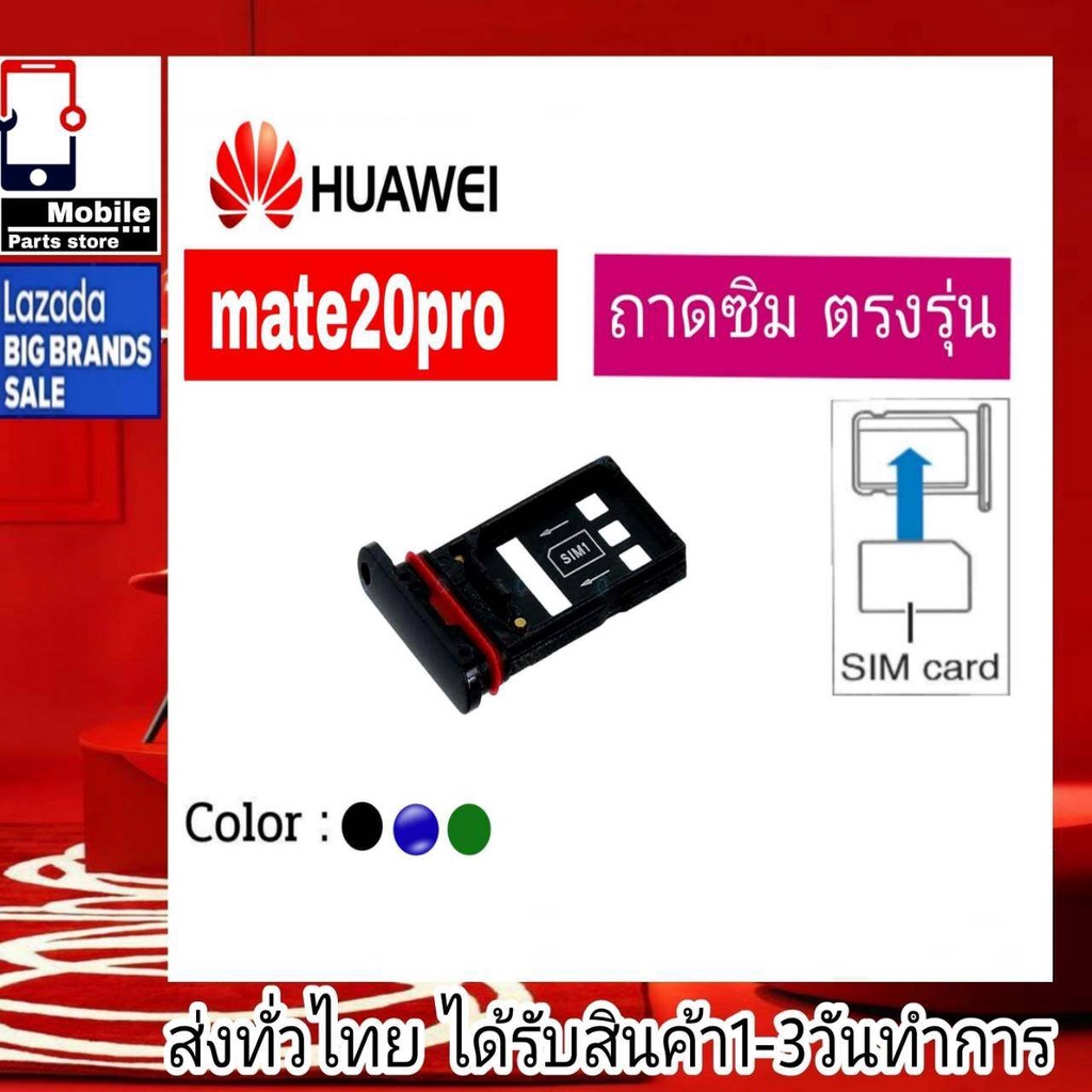 ถาดซิม Huawei Mate20Pro ที่ใส่ซิม ตัวใส่ซิม ถาดใส่เมม ถาดใส่ซิม Sim Huawei Mate 20Pro รุ่น ...