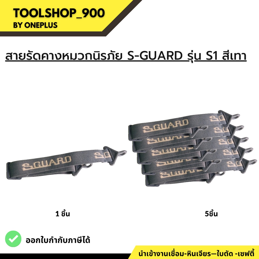สายรัดคางหมวกนิรภัย S-GUARD รุ่น S1 สีเทา | Shopee Thailand