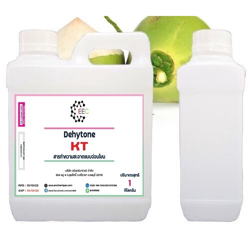 5200/1Kg.NPN(KT) Dehyton KT คือ Cocamidopropyl Betaine บรรจุ 1 กิโลกรัม ...