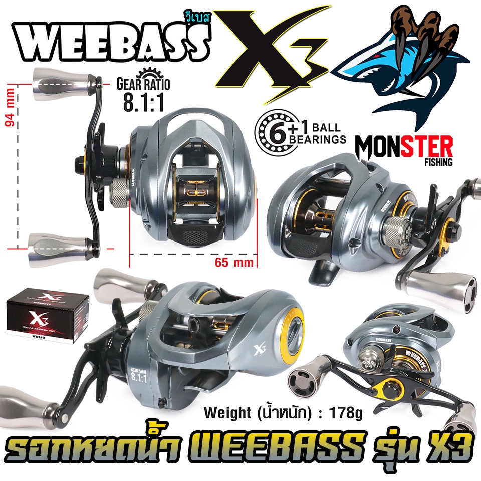 รอกหยดน้ำ WEEBASS รุ่น X3 รอบ 8.1:1 มีทั้งหมุนซ้ายและหมุนขวา (TITCJING SOUND) | Shopee Thailand