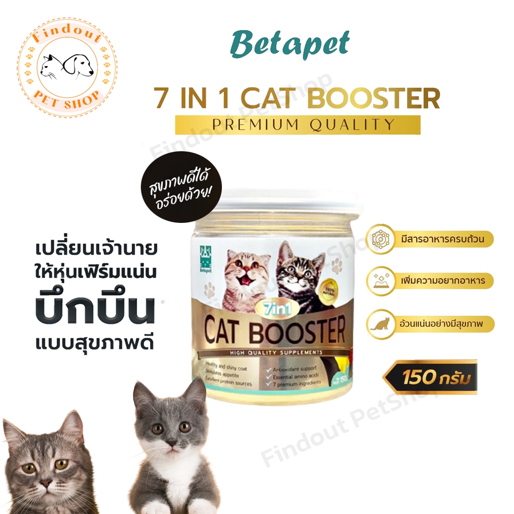 Betapet วิตามินแมว Cat Booster 7IN1 ผงโปรตีนโรยอาหารเพิ่มน้ำหนัก เสริม ...