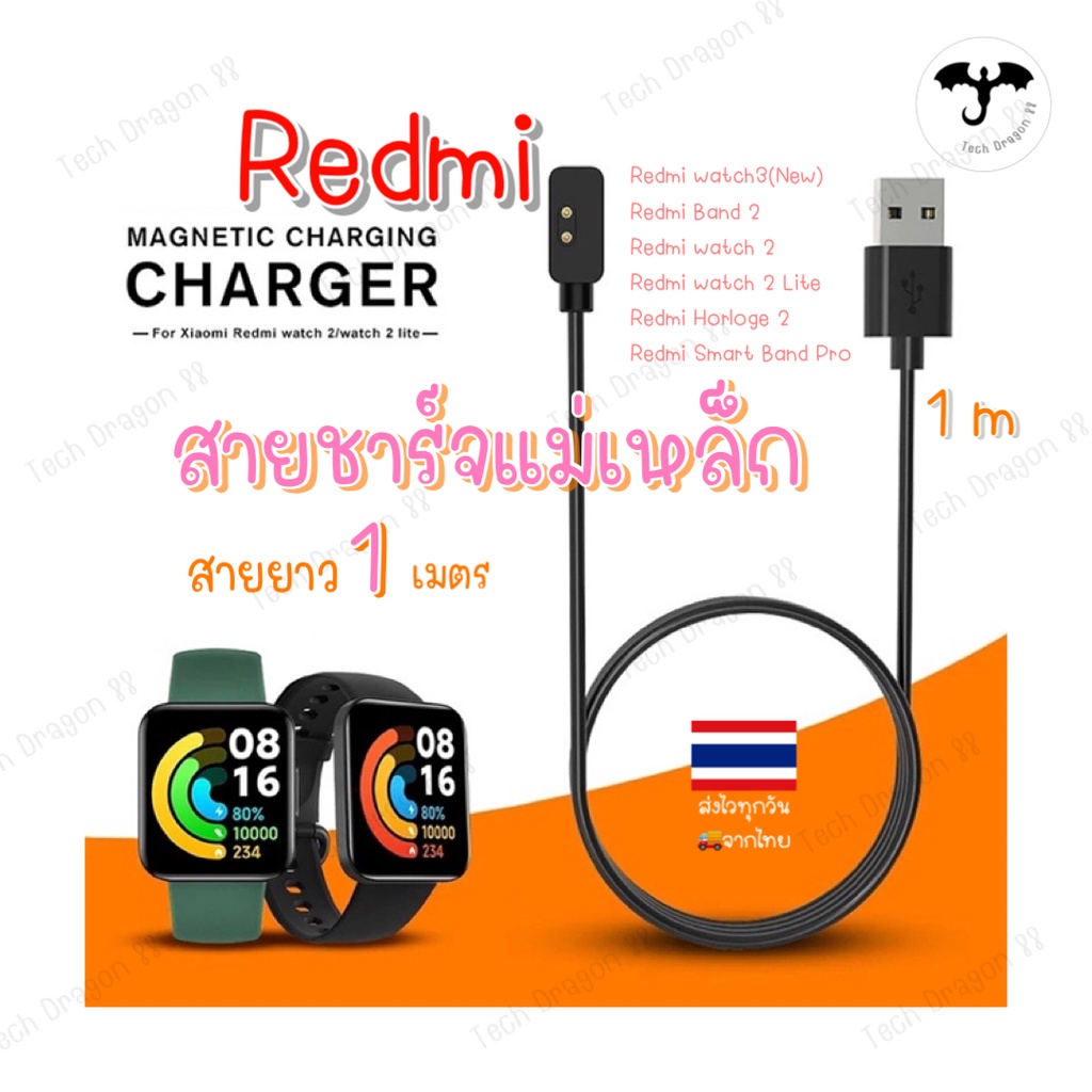 พร้อมส่ง สายชาร์จ Redmi watch3 watch2 / Redmi Band 2/ Redmi watch 2 ...
