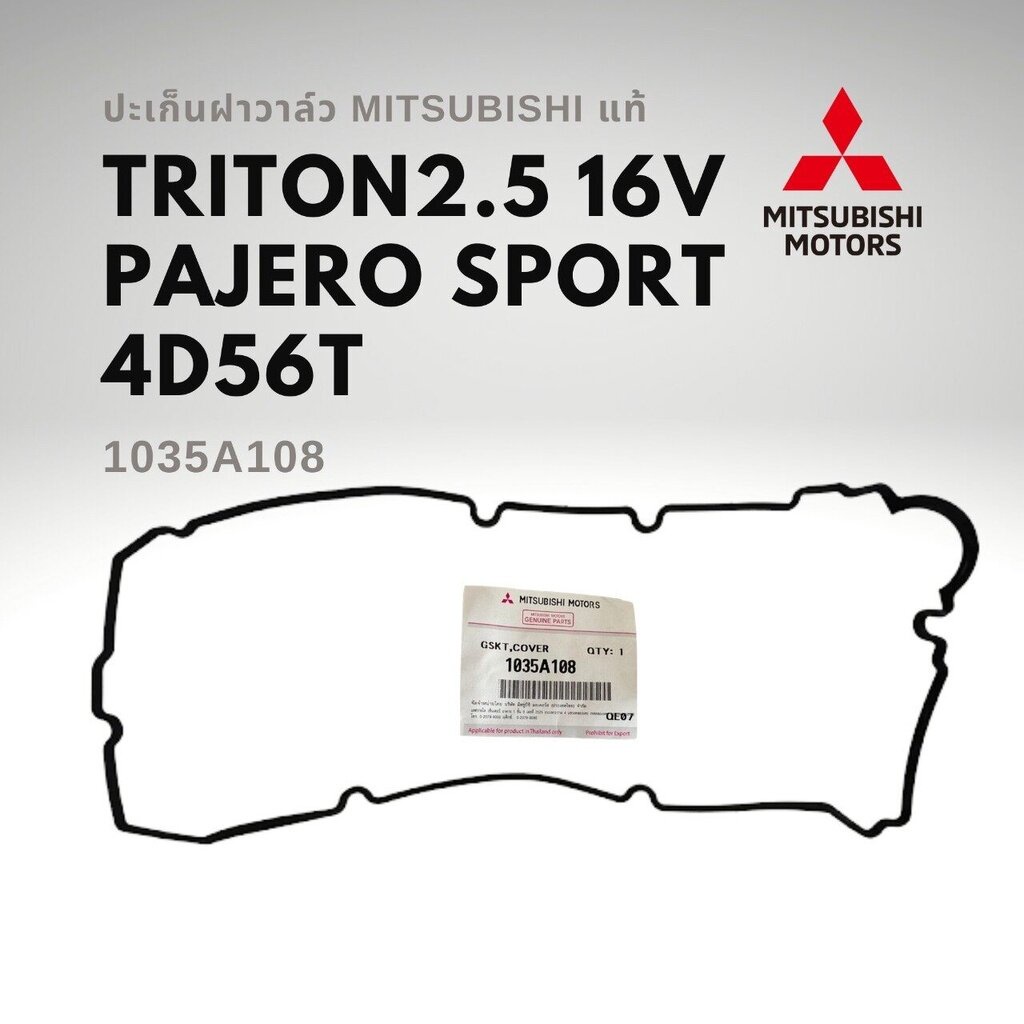 ปะเก็นฝาวาล์ว มิตซูบิชิ ไททัน 16V ปาเจโร่ สปอร์ต 2.5 4D56T แท้ 1035A108 ...