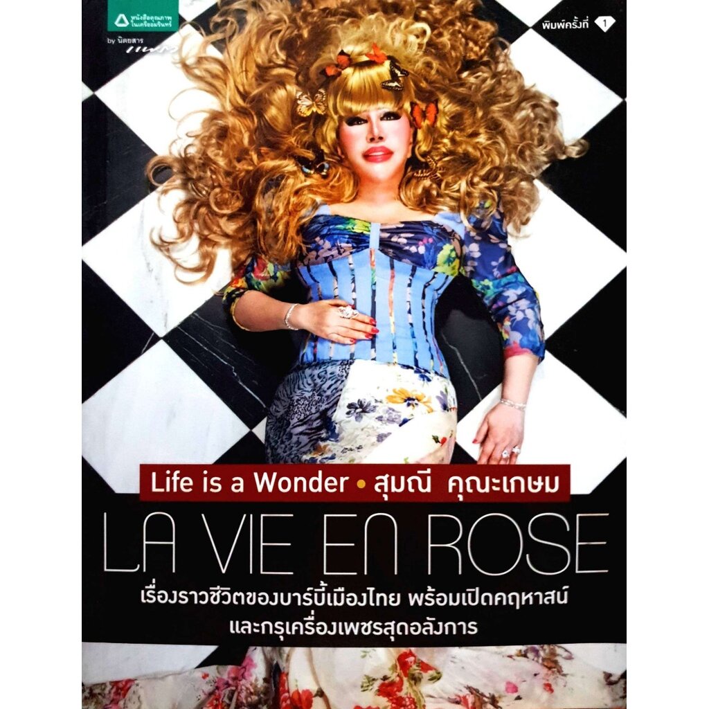 Life is a Wonder สุมณี คุณะเกษม | Shopee Thailand