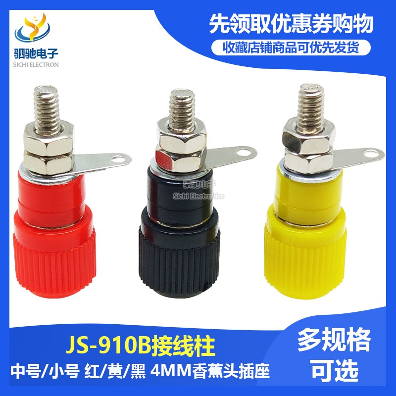 Js-910b ขั้วต่อโพสต์ 4 มม. หัวกล้วย ทดสอบซ็อกเก็ตลําโพง ขนาดเล็ก กลาง | Shopee Thailand