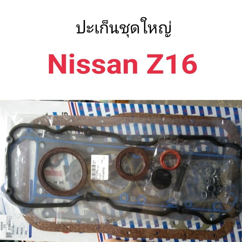 ปะเก็นชุดใหญ่ Nissan Z16 BTS | Shopee Thailand