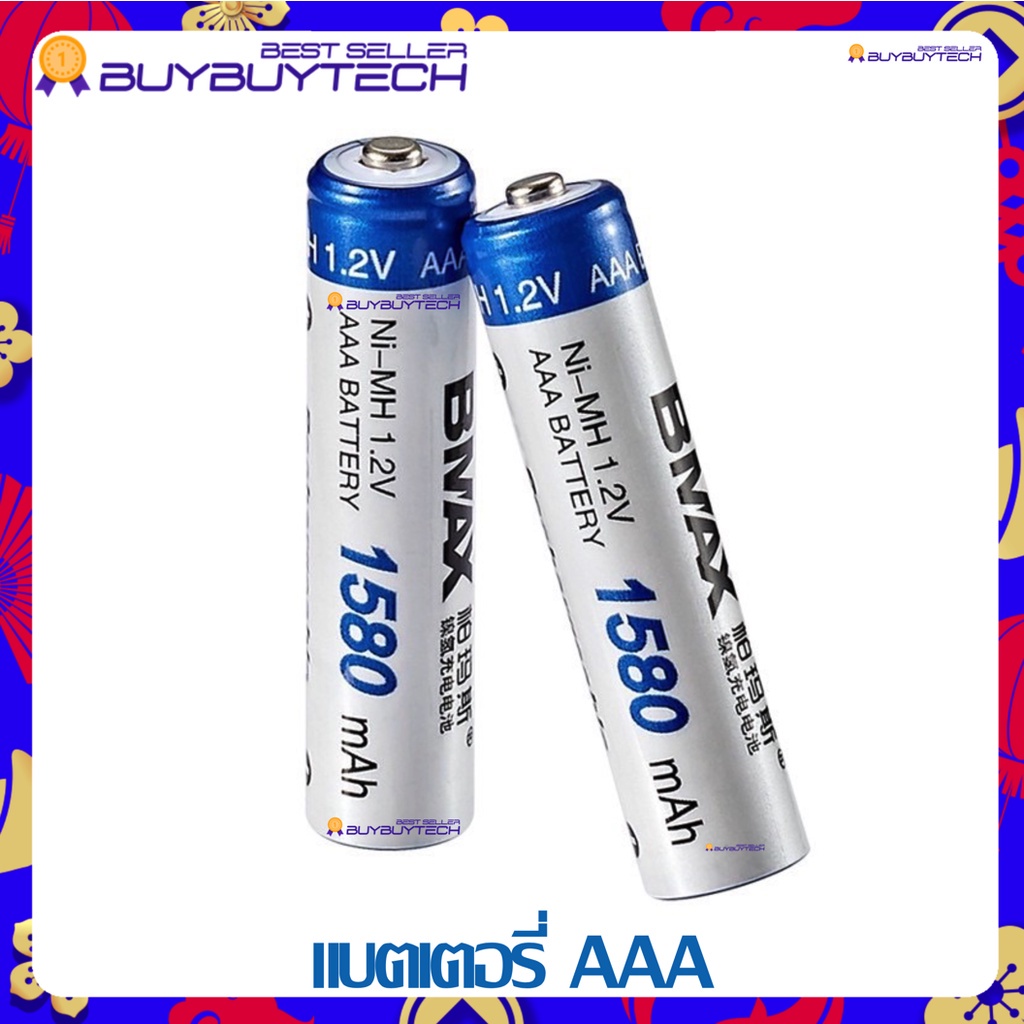 RABBIT MALL Bmax Battery แบตเตอรี่ NI-MH AAA 1.5V 1580mAh เต็ม ที่มี ...