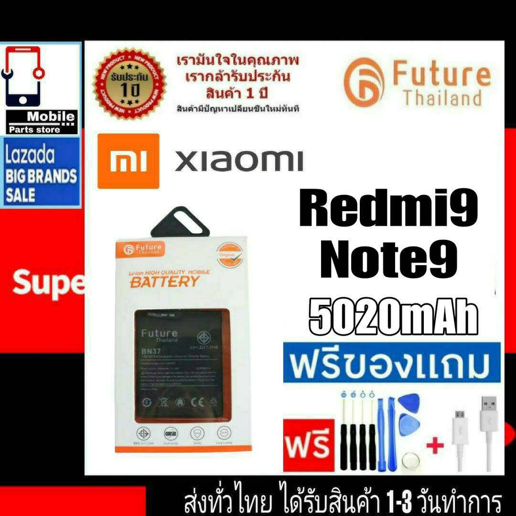 แบตเตอรี่ แบตมือถือ Future Thailand battery Xiaomi Mi Redmi9 , Note9/5G ...