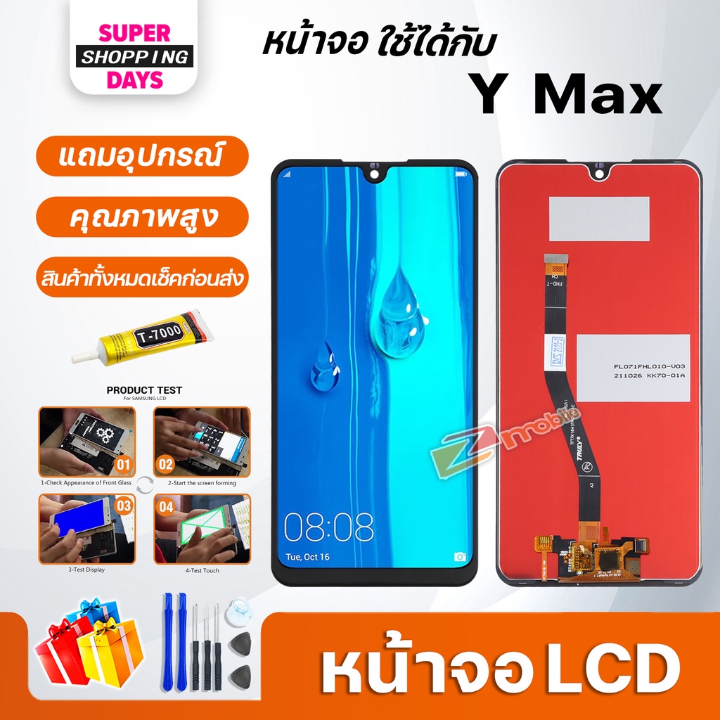 หน้าจอ LCD หัวเว่ย Y Max อะไหล่มือถือ พร้อมทัชสกรีน LCD Screen Display ...