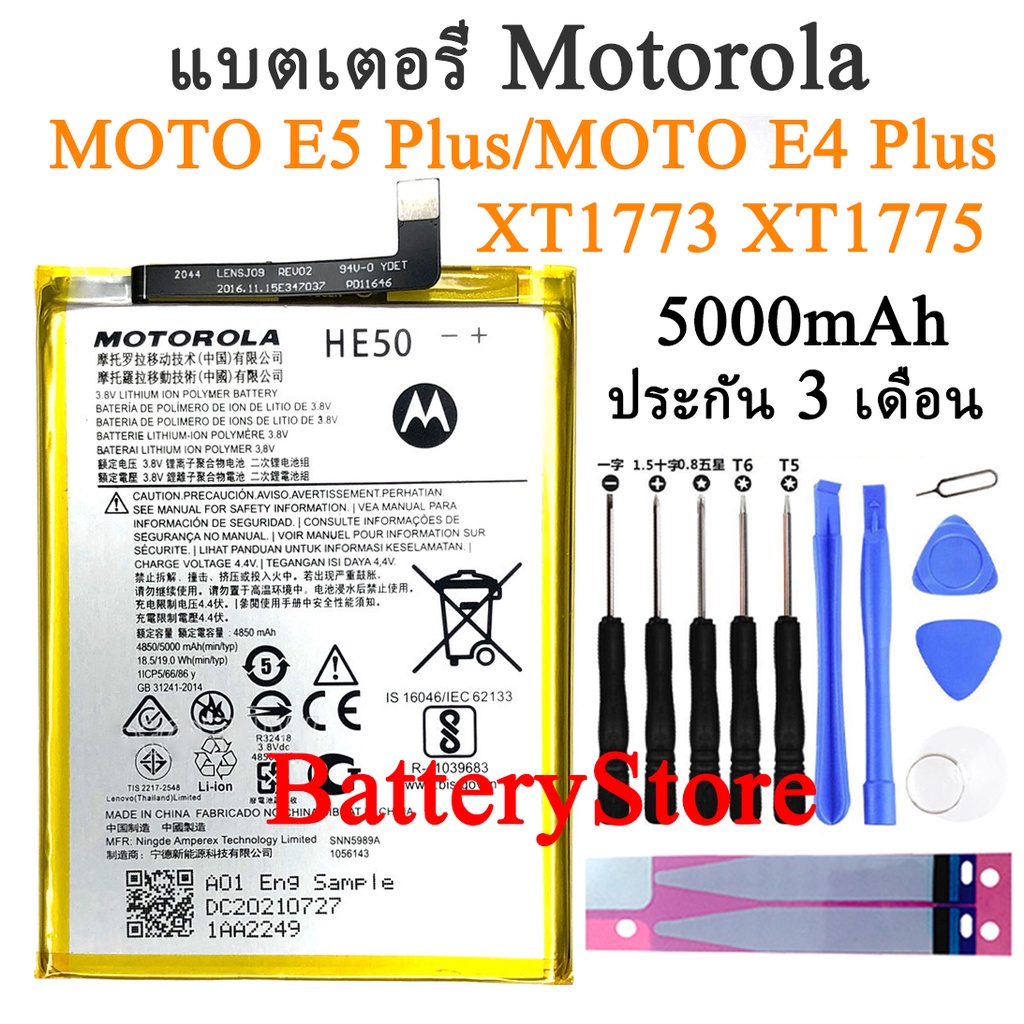 แบตMoto E4 Plus แบตเตอรี่ Motorola E5 Plus XT1773 XT1775 battery HE50 ...